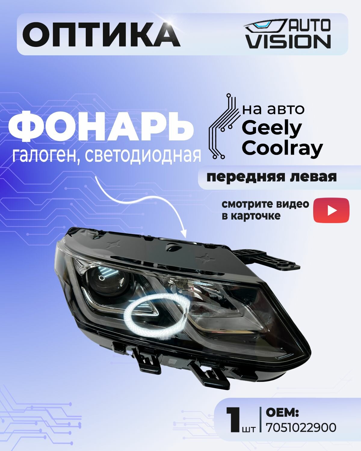 Фары автомобильные