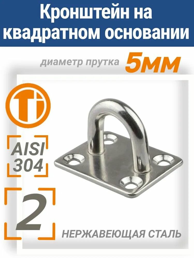 Кронштейн крепежный 2 шт.