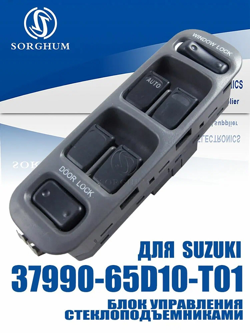 Блок управления стеклоподъемника Для Suzuki Grand Vitara XL-7 Vitara/Блок управления стеклоподъемниками 37990-65D10-T01