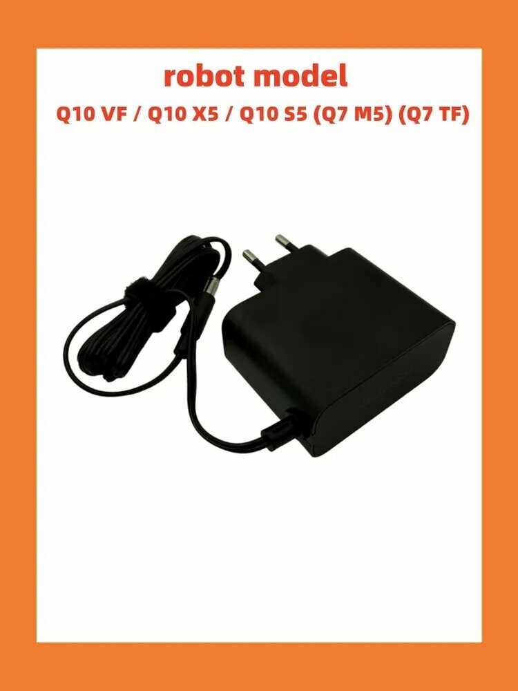 20V 1.2A Зарядный адаптер совместим с пылесосом Roborock Q10 VF / Q10 X5 / Q10 S5 (Q7 M5) (Q7 TF)