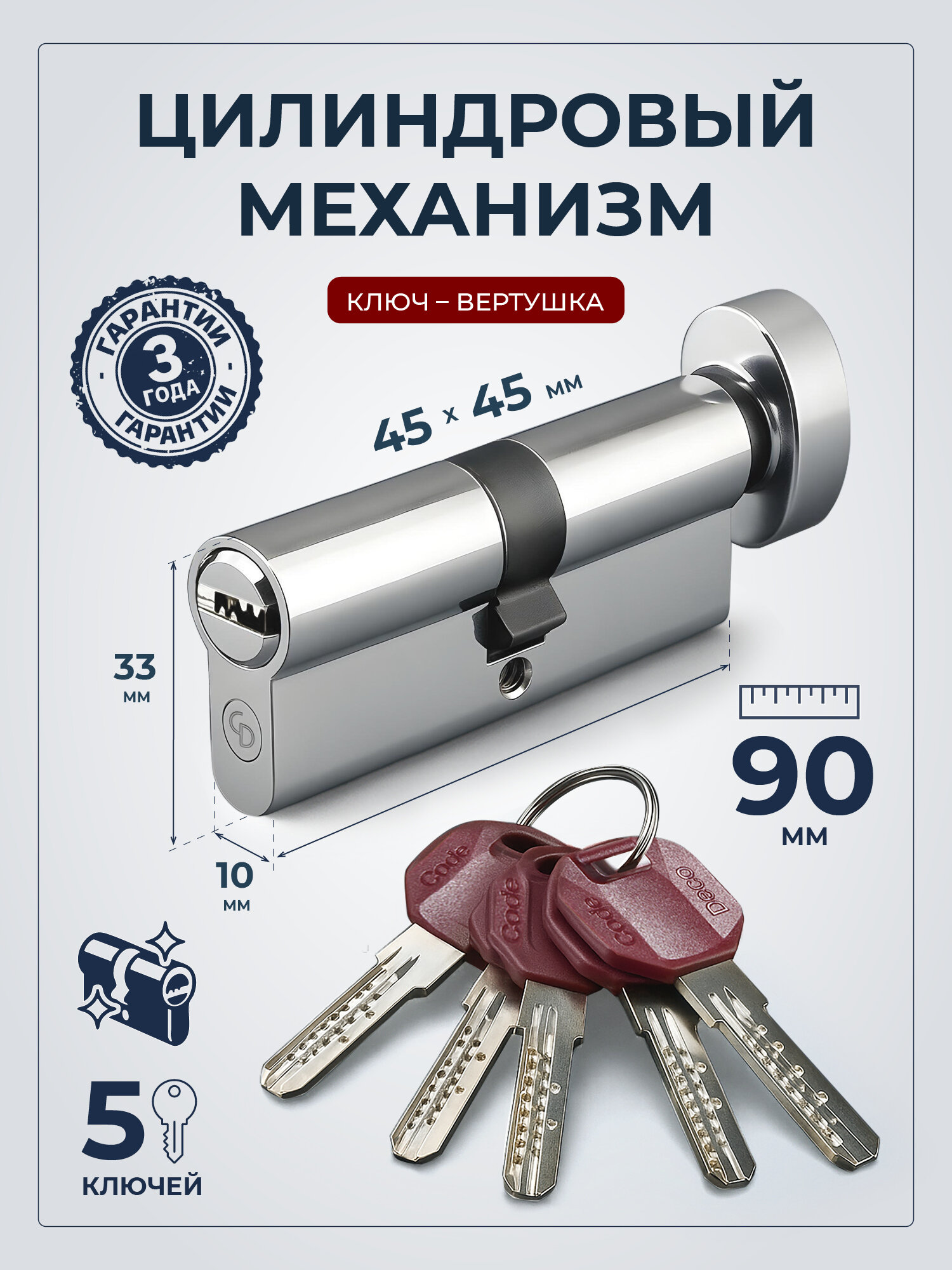 Личинка замка 90 мм с вертушкой