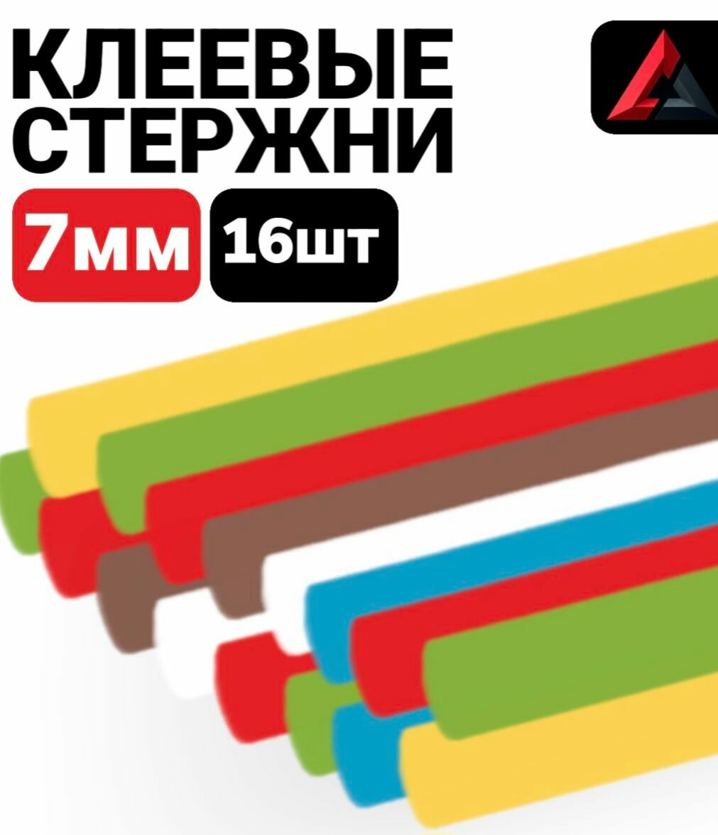 Стержни для клеевого пистолета 7 мм х 180 мм, 16 стержней, цветной, ZELMAX