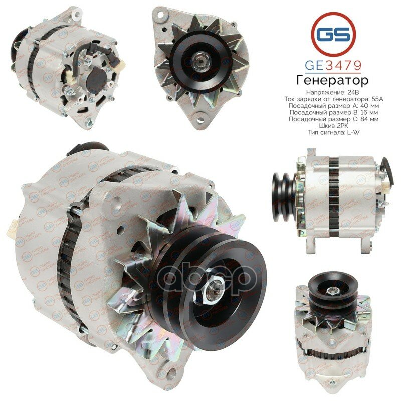 Генератор 24В, 55А, 2РК - Foton, Perkins GS арт. GE3479