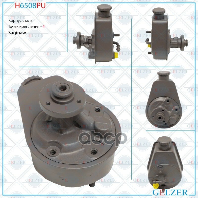 H6508PU Насос гидроусилителя руля Renault Safrane, Renault Laguna I (Ориг. восст) GELZER арт. H6508PU