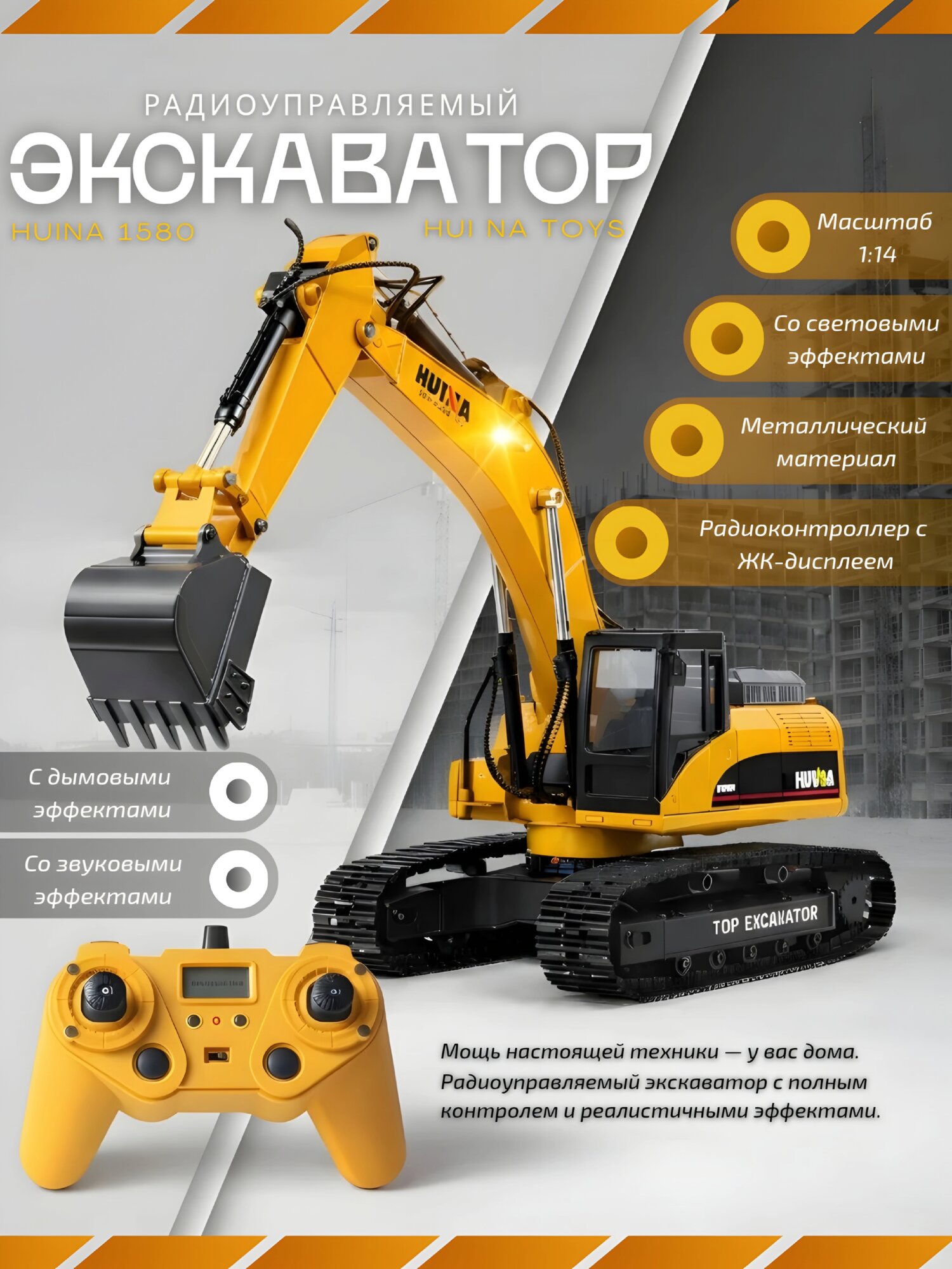 Металлический экскаватор масштаб 1:14 2.4G HN1580 со звуковыми и световыми эффектами