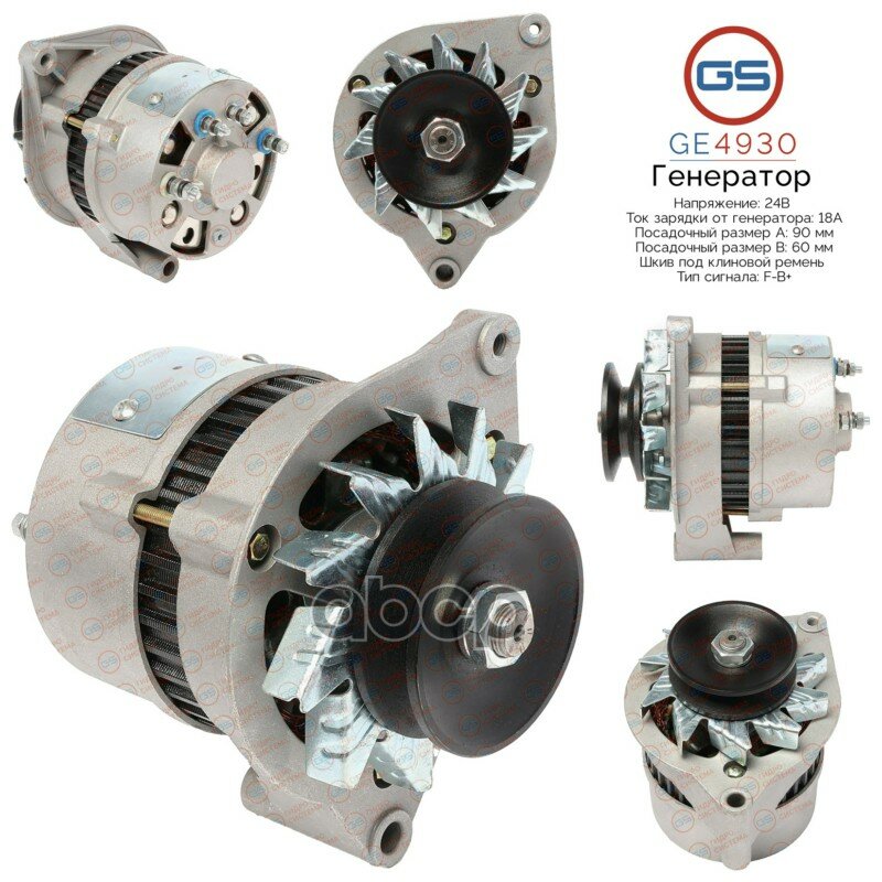 Генератор 24В, 18А, 1РК - Yuejin 1041 2006- GS арт. GE4930