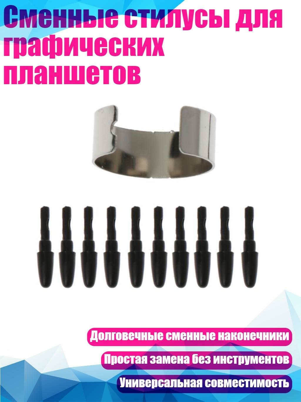 Сменные стилусы для графических планшетов, Черный