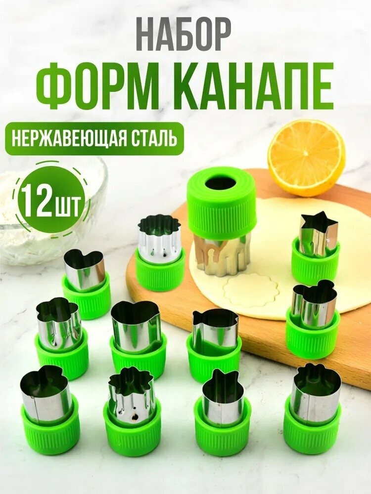 Форма для канапе 12 шт