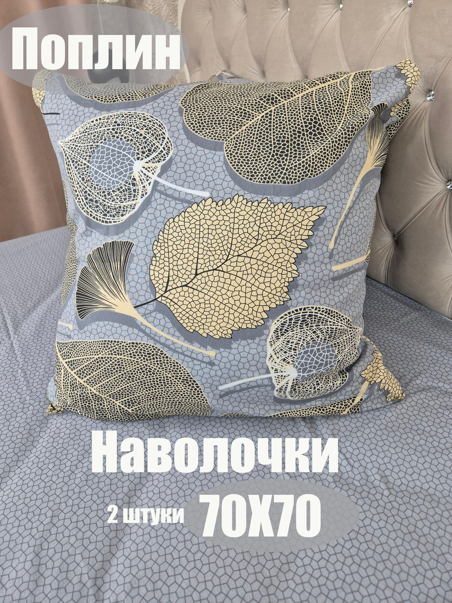 Наволочки Поплин 70\70