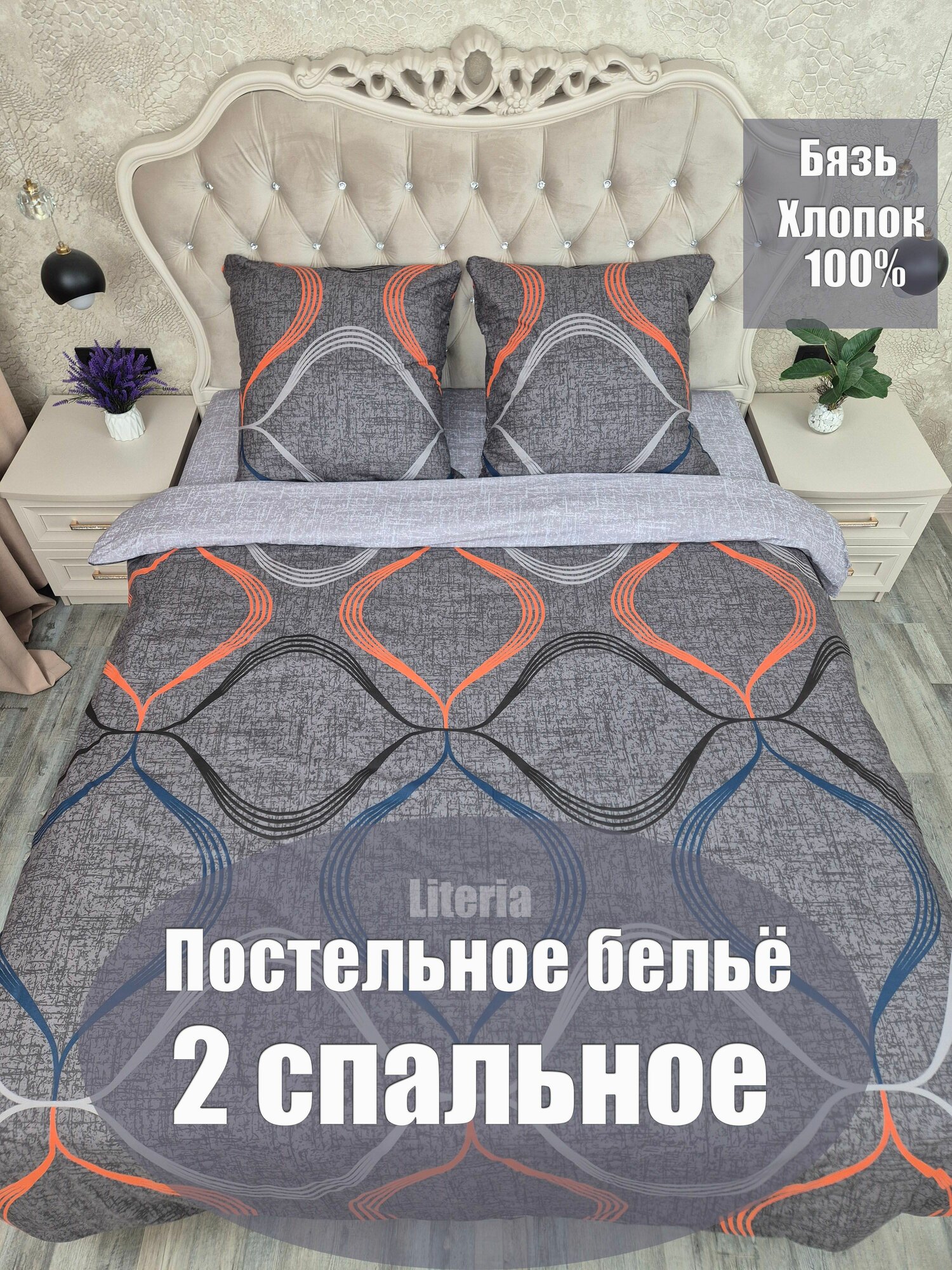 Постельное белье бязь 2-х спальный 180\215см Наволочки 70\70 Хлопок 100% производство Иваново плотность 120 гр/м2