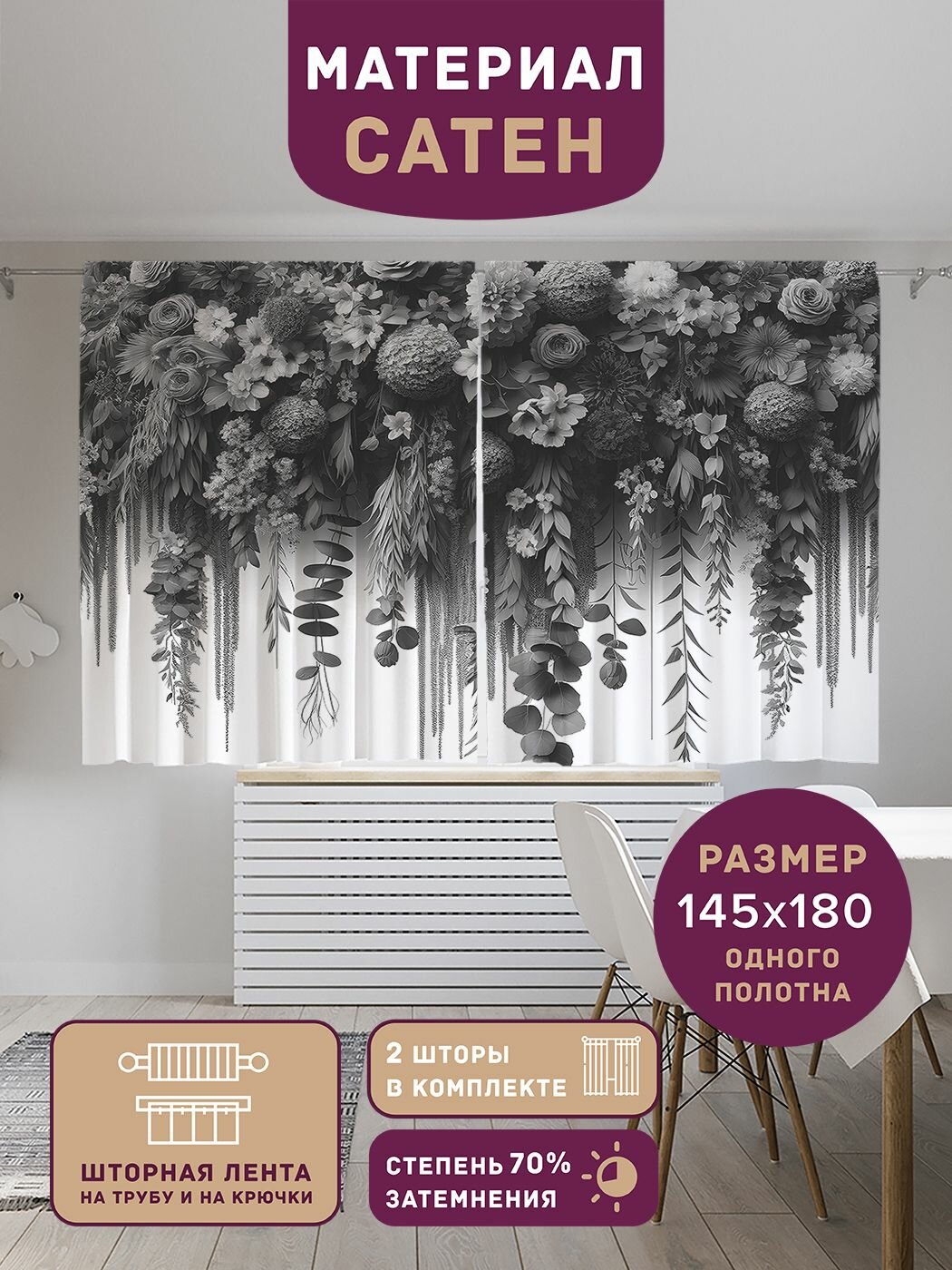 Фотошторы для кухни и спальни "Черно-белый навес", 2 полотна шириной по 145 см, высота 180 см, JoyArty