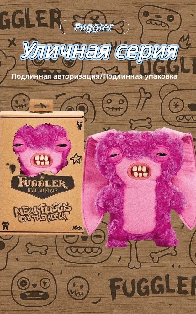 Fugler уличная серия, плюшевый Funky Teeth уродливо-милый в стиле хип-хоп, 23.7 см