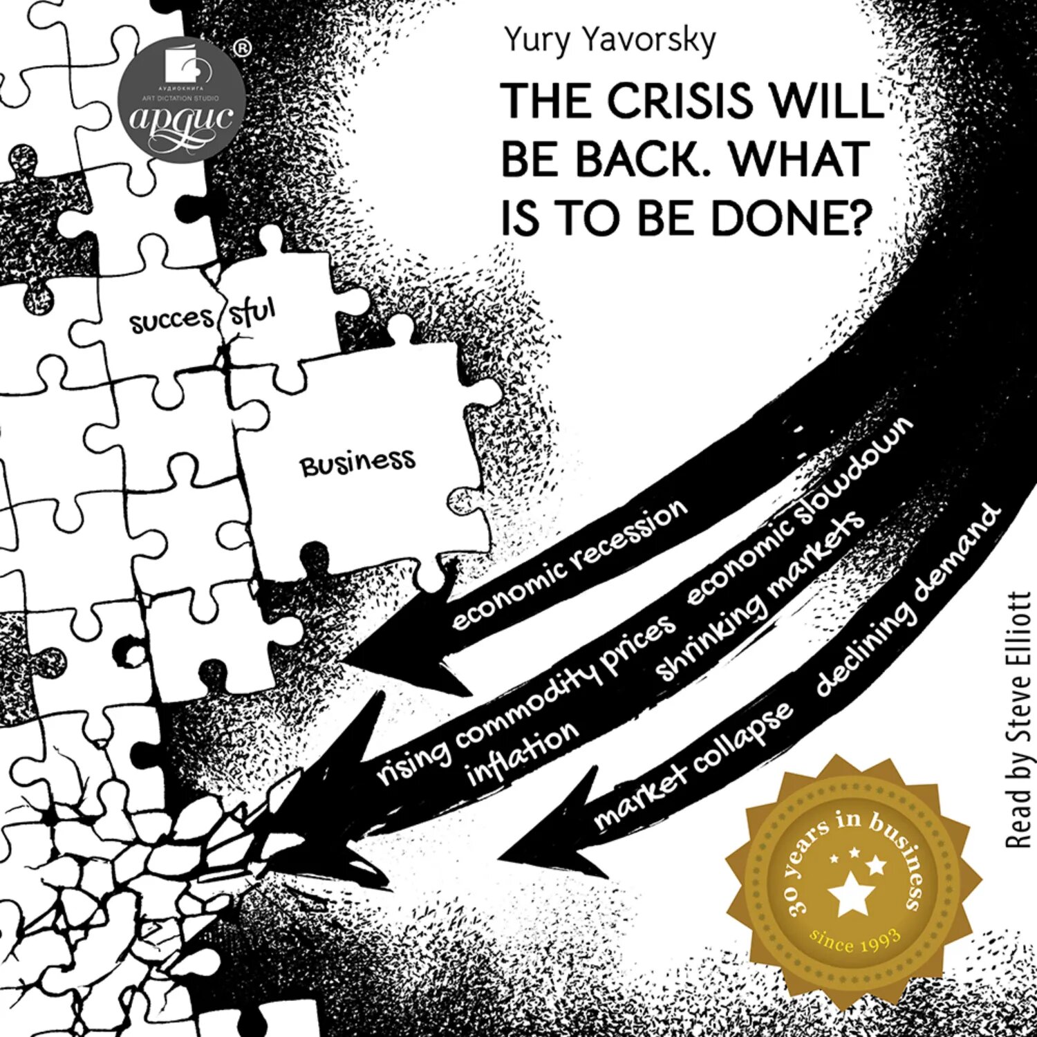 The crisis will be back. What is to be done? [Аудиокнига]