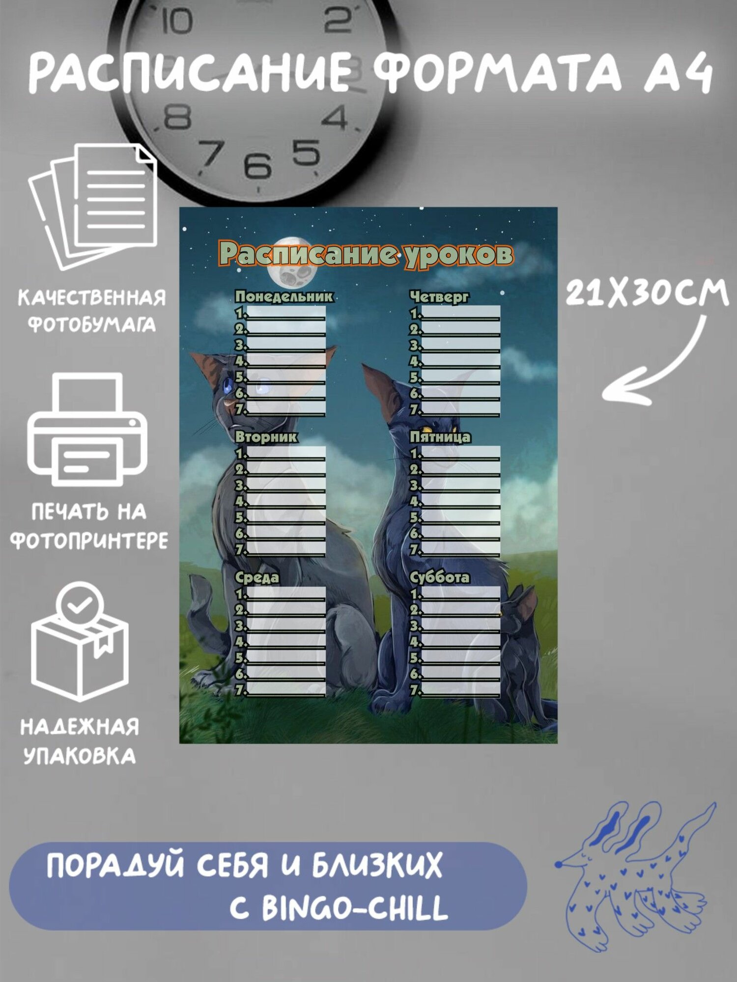 Расписание уроков формата А4, с принтом "Коты воители"