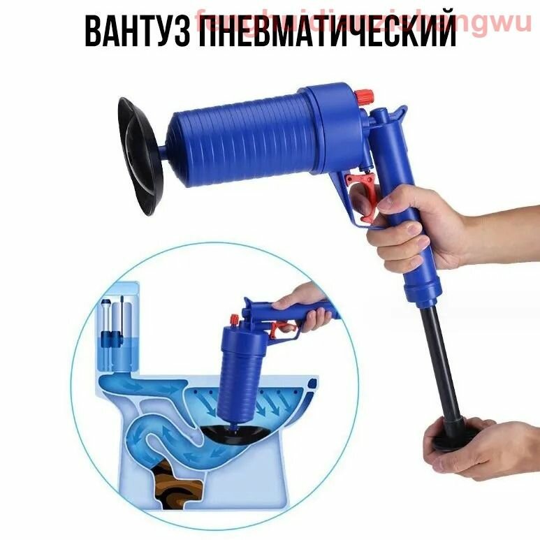 Пневматический вантуз для прочистки труб / Насос / Средство для раковины, унитаза и ванны