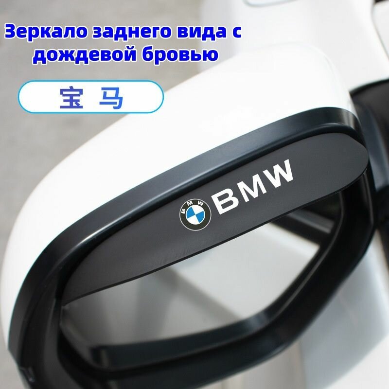 Солнцезащитный козырек на боковое зеркало заднего вида, набор 2 шт, универсальная защита от дождя и солнца