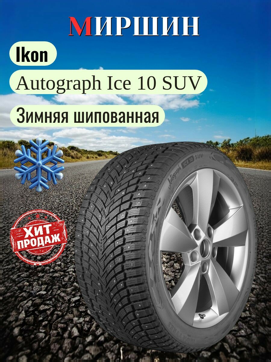 Шины Ikon Autograph Ice 10 SUV Autograph Ice 10 SUV (XL) 225/60R18 104T Зимняя