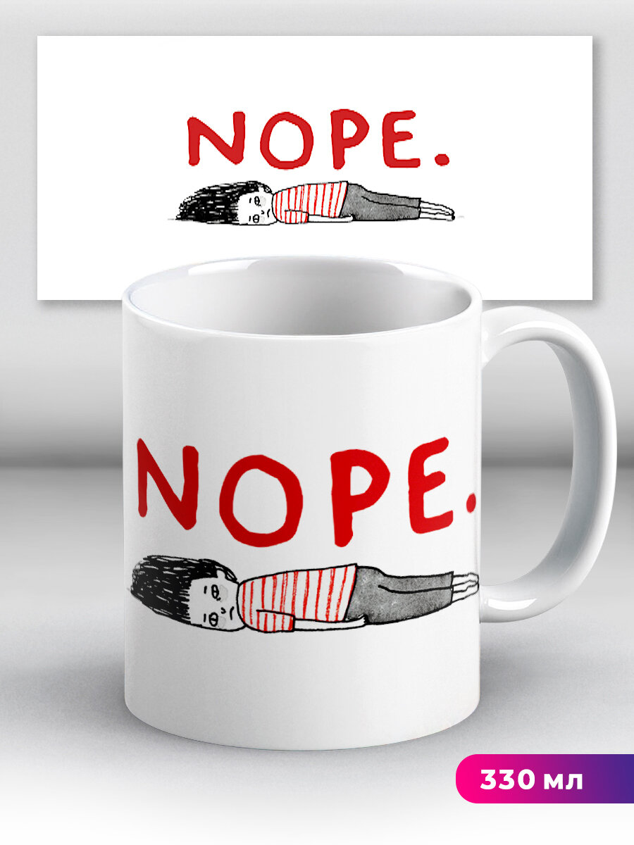 Кружка прикол Мем Nope Неет