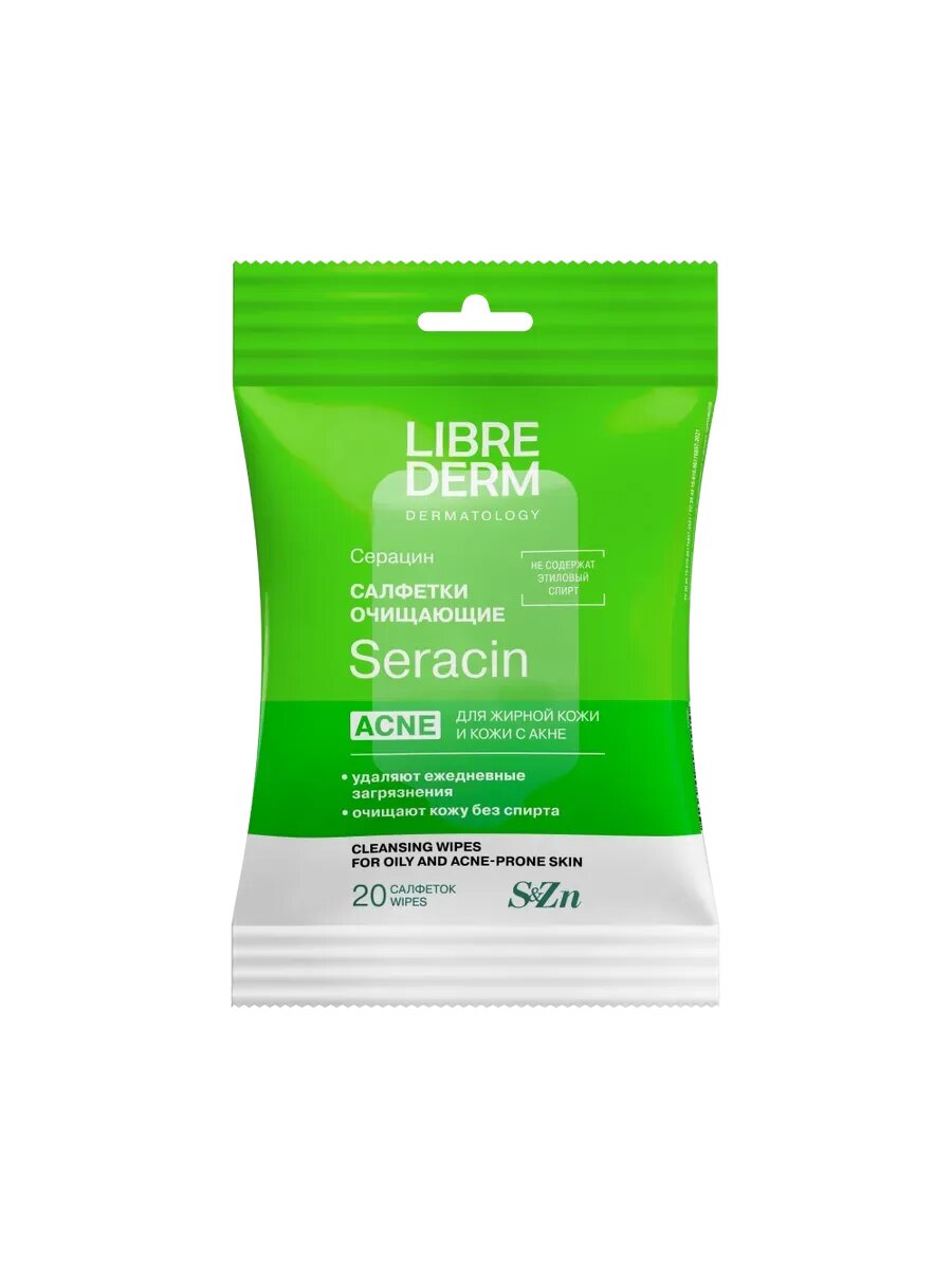 Либридерм серацин Салфетки очищающие для жирной кожи 20 шт