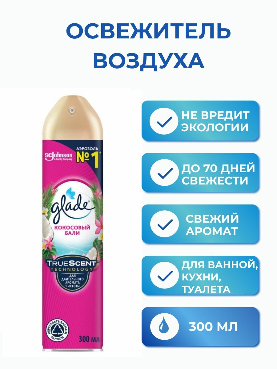 Освежитель воздуха GLADE Кокосовый Бали аэрозоль, 300 мл