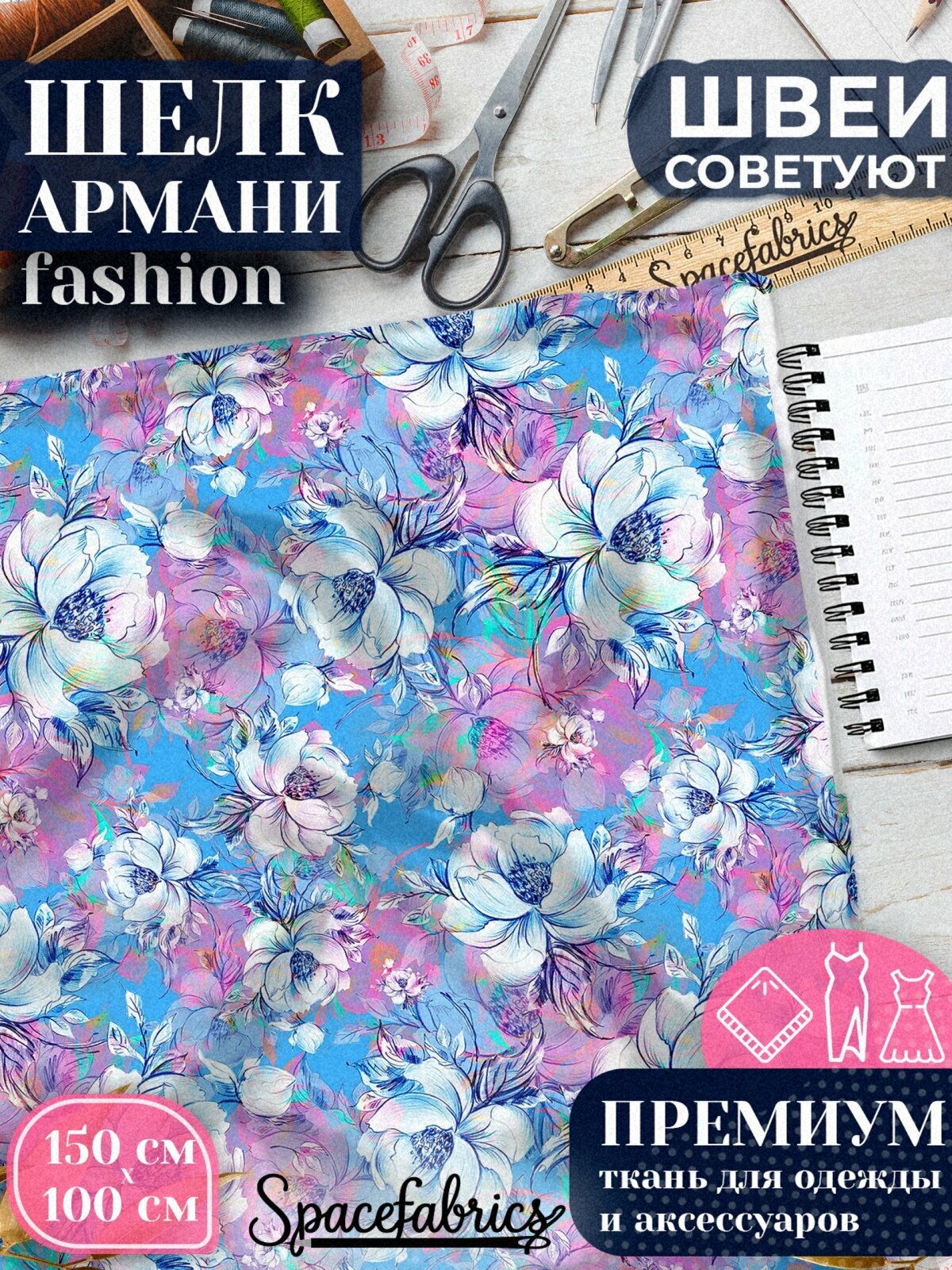 Шелк Армани, искусственный атлас шелк Armani, мягкий для костюмов, пижам, платьев, юбок. 147*100 см, 90 г/м