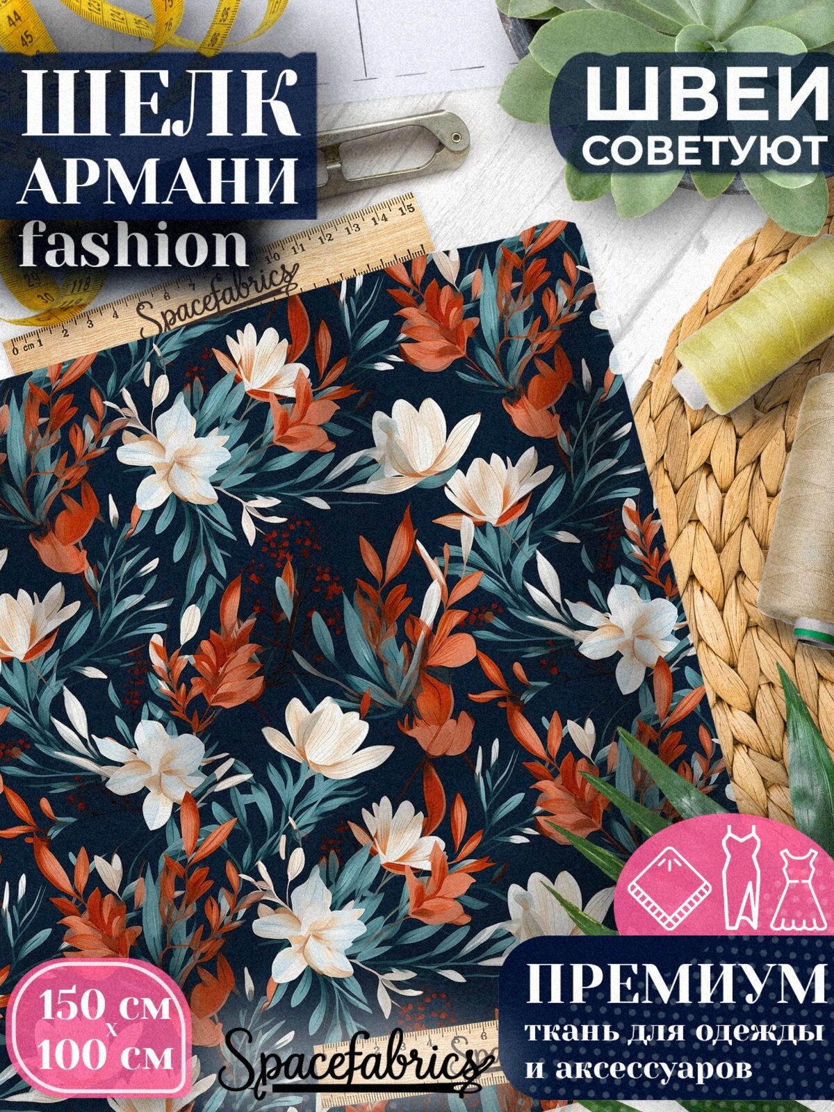 Шелк Армани, искусственный атлас шелк Armani, мягкий для костюмов, платьев, юбок. 147*100 см, 90 г/м