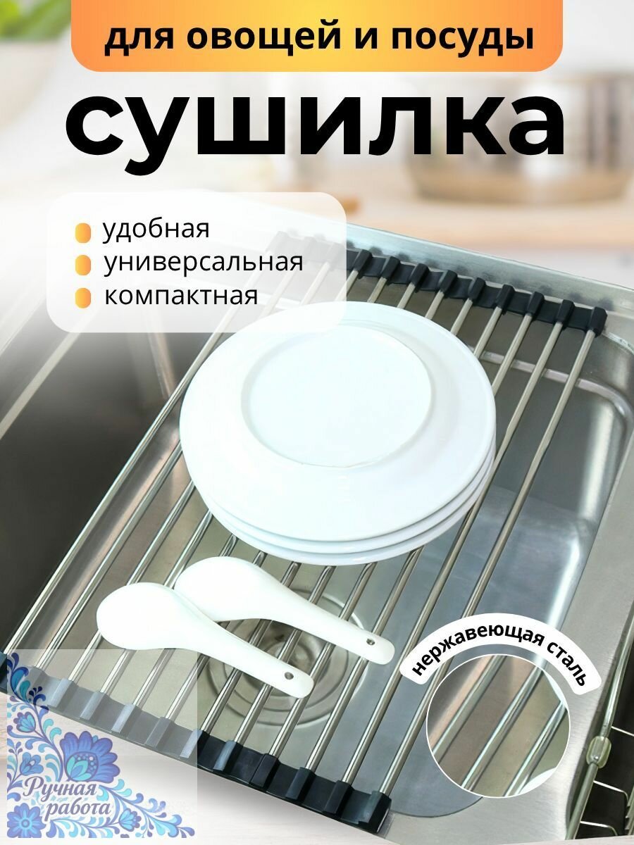 Сушилка для посуды 38 см x 47 см х 3 см 1 шт установка на раковину нержавеющая сталь черный