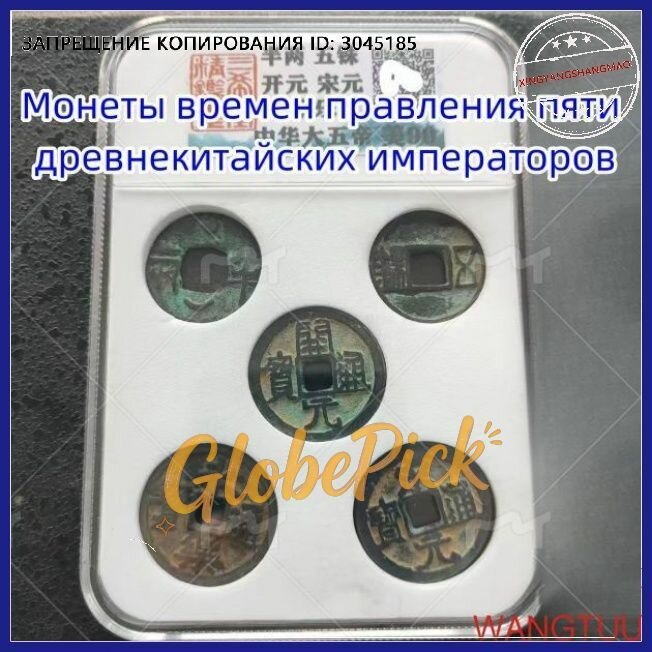 Эксклюзивные монеты эпохи пяти древних китайских императоров