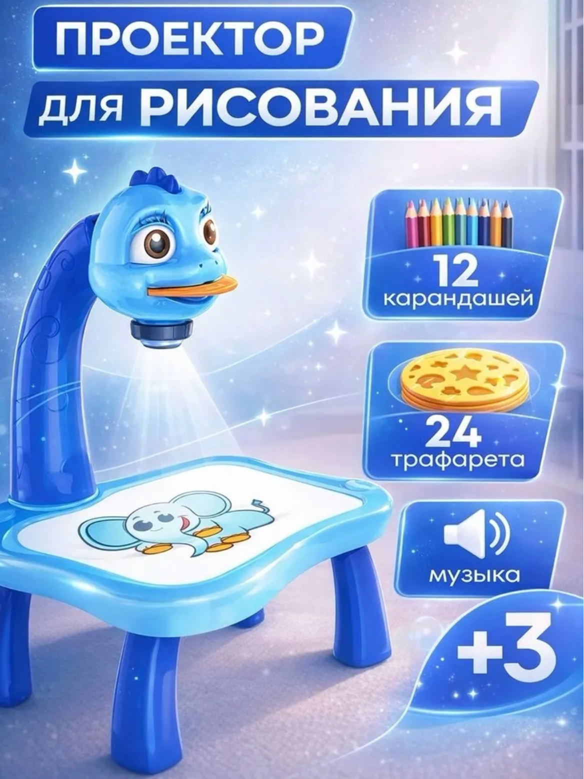 Проектор для рисования со столиком детский интерактивный, музыкальный, голубой