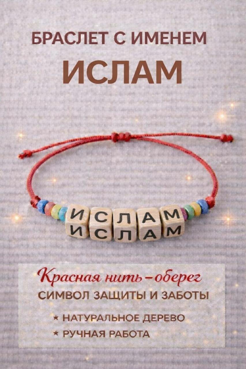 Набор браслетов