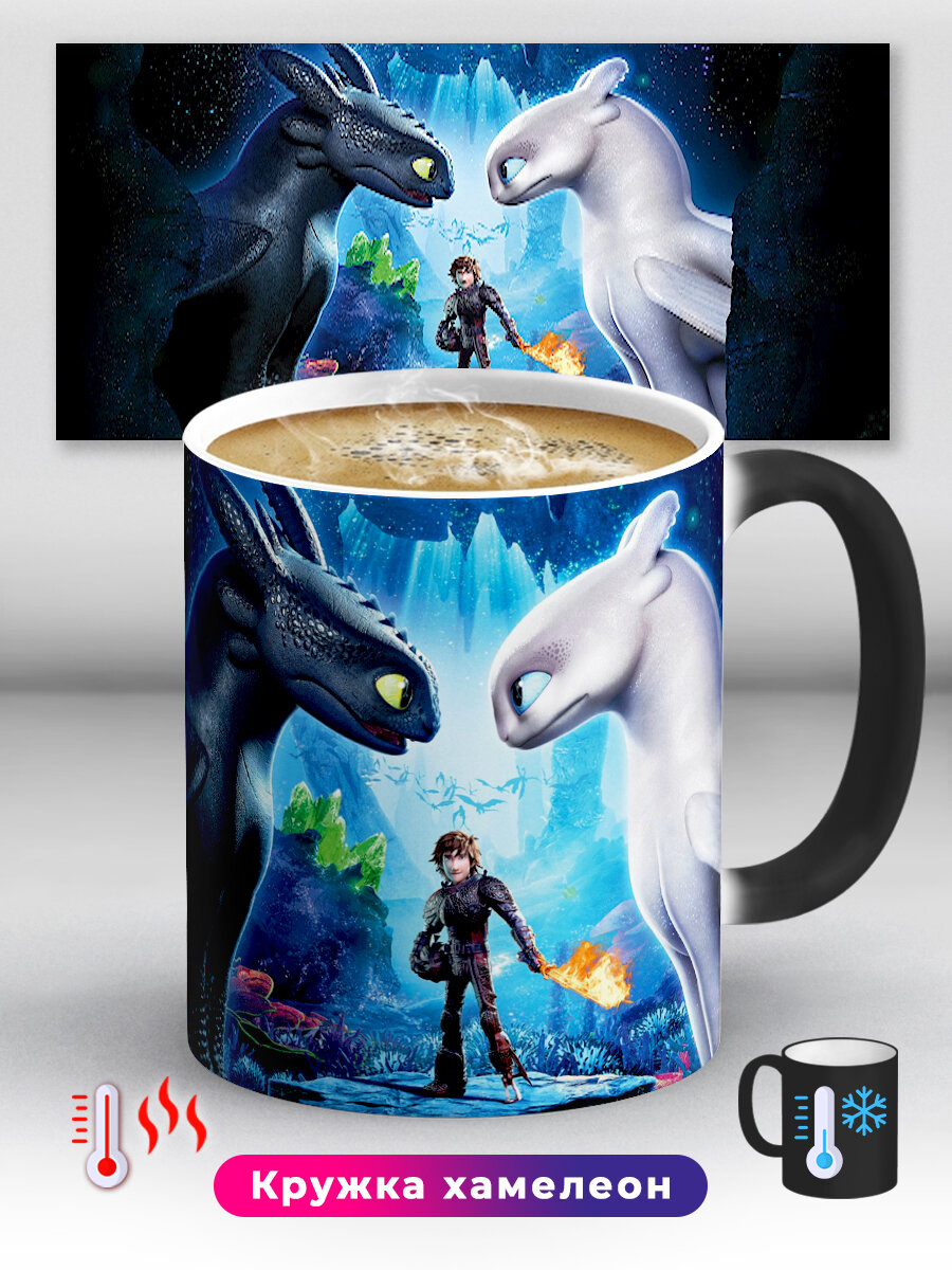 Кружка хамелеон Как приручить дракона 3 два дракона и факел
