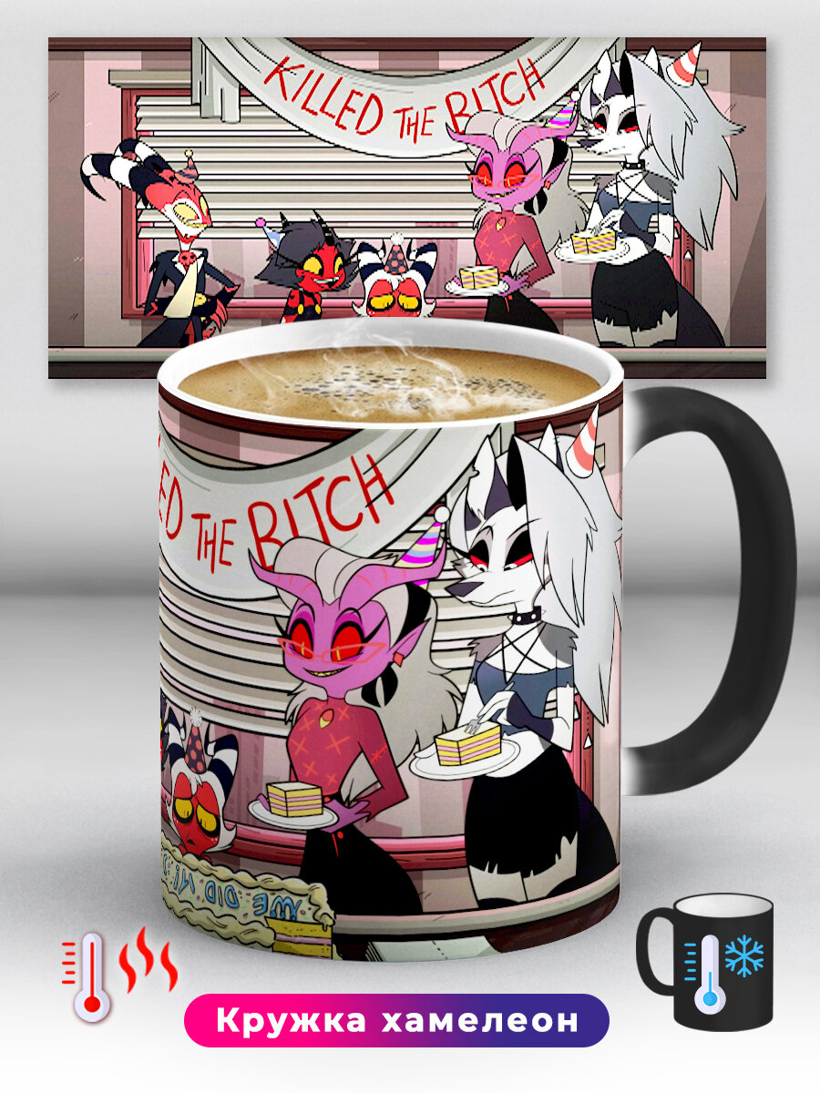 Кружка хамелеон Адский Босс Helluva Boss Killed the Bitch