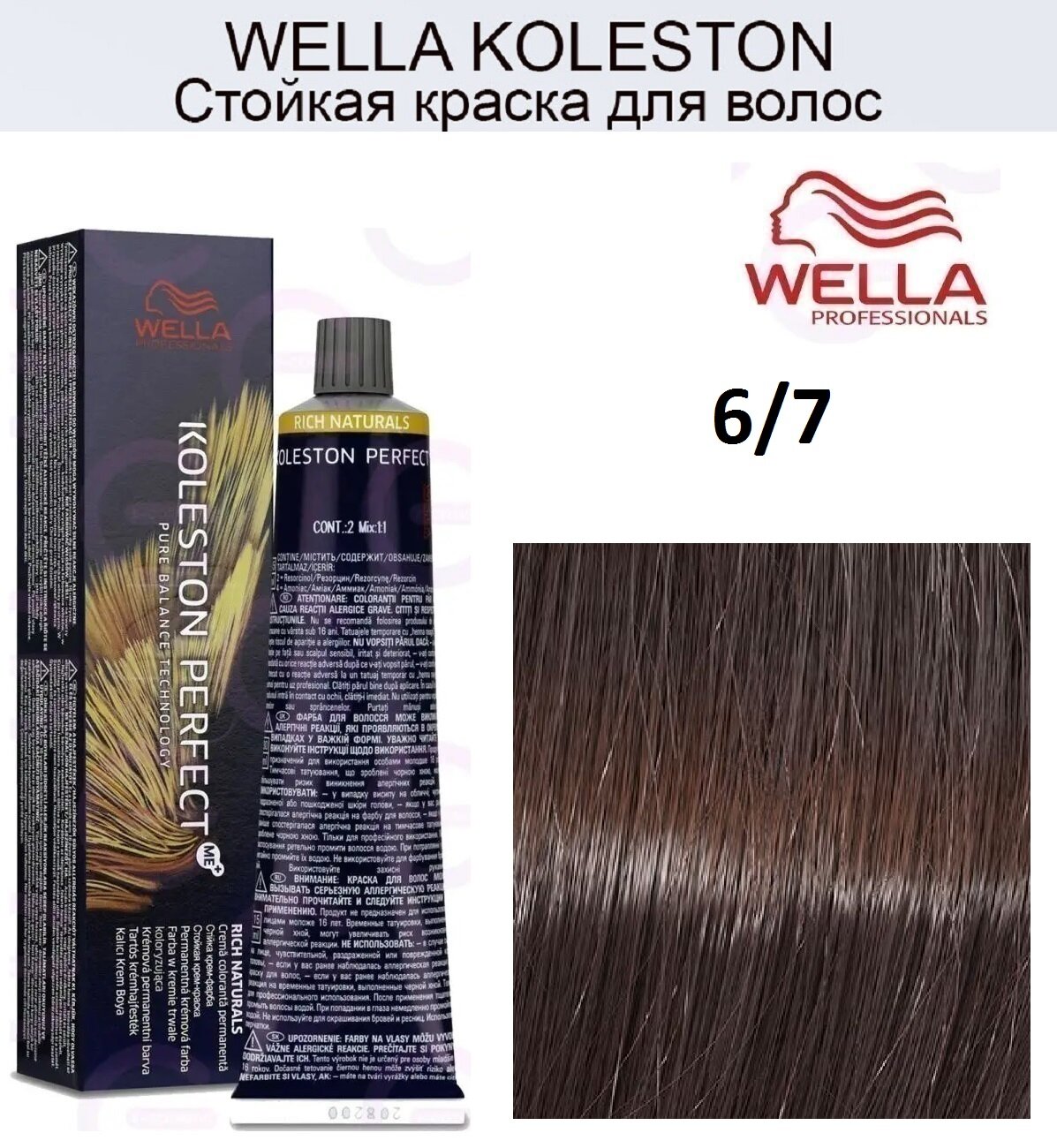 Wella Koleston Perfect ME+ 6/7 Стойкая крем-краска Эскимо 60мл