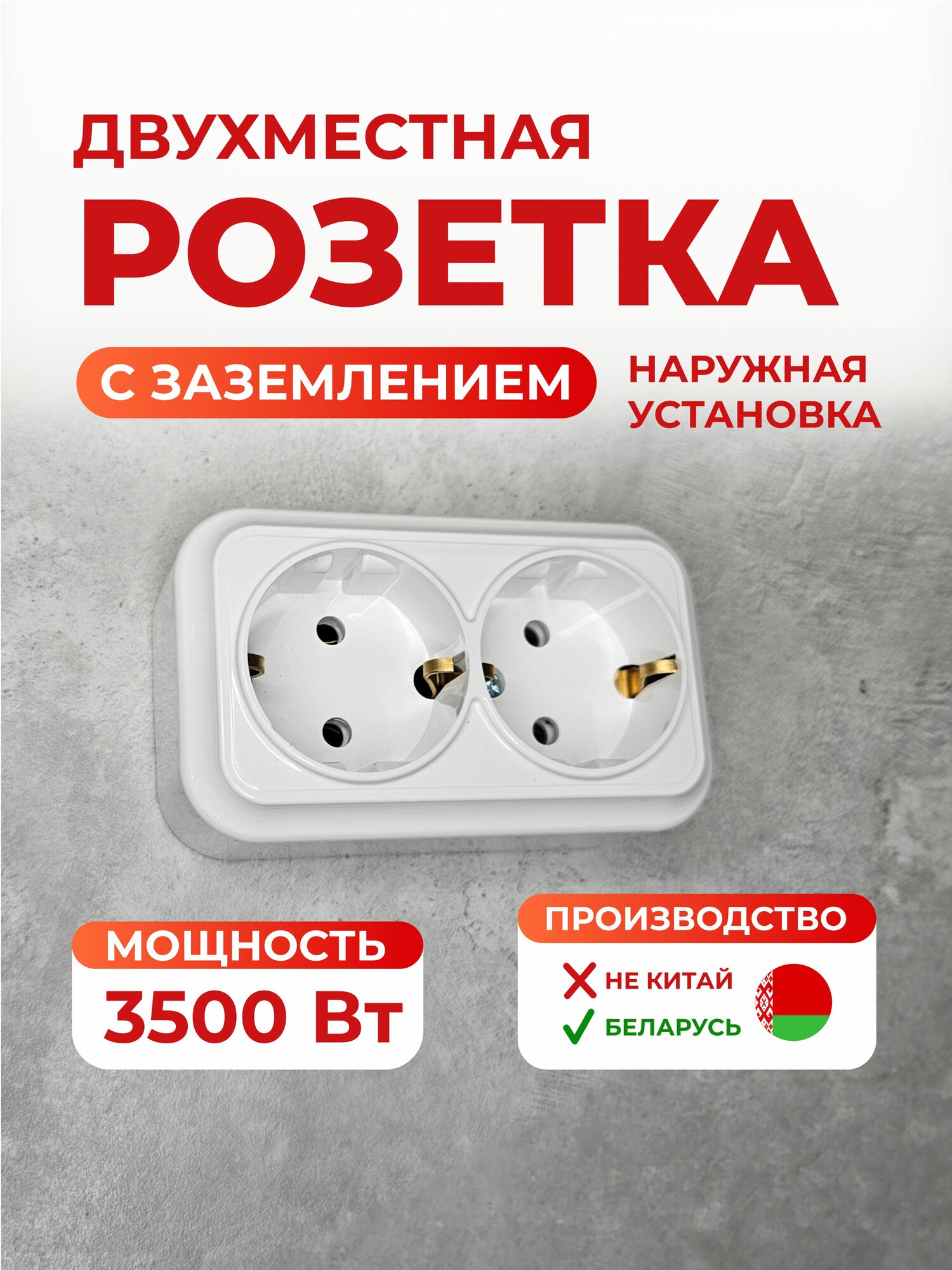 Розетка накладная двойная с заземлением 3500 Ватт 16 Ампер. Беларусь.