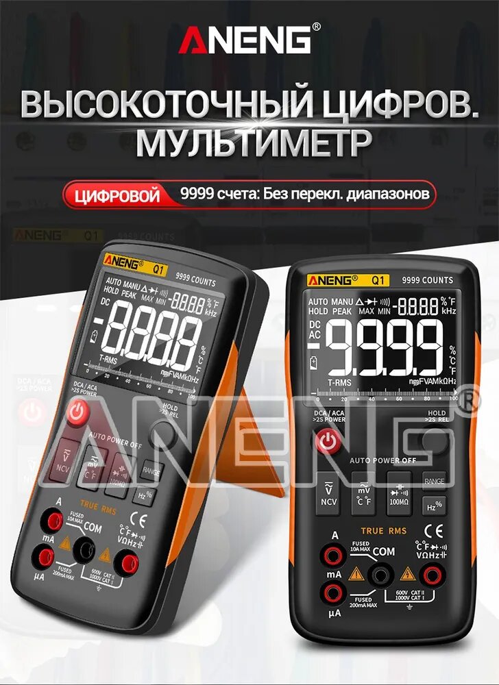 Многофункциональный измерительный инструмент ANENG Q1 True-RMS 9999, NCV, автоэлектрика, тестер транзисторов и конденсаторов