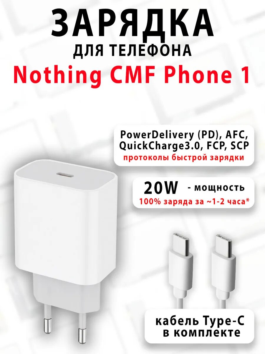 Зарядное устройство для телефона Nothing CMF Phone 1
