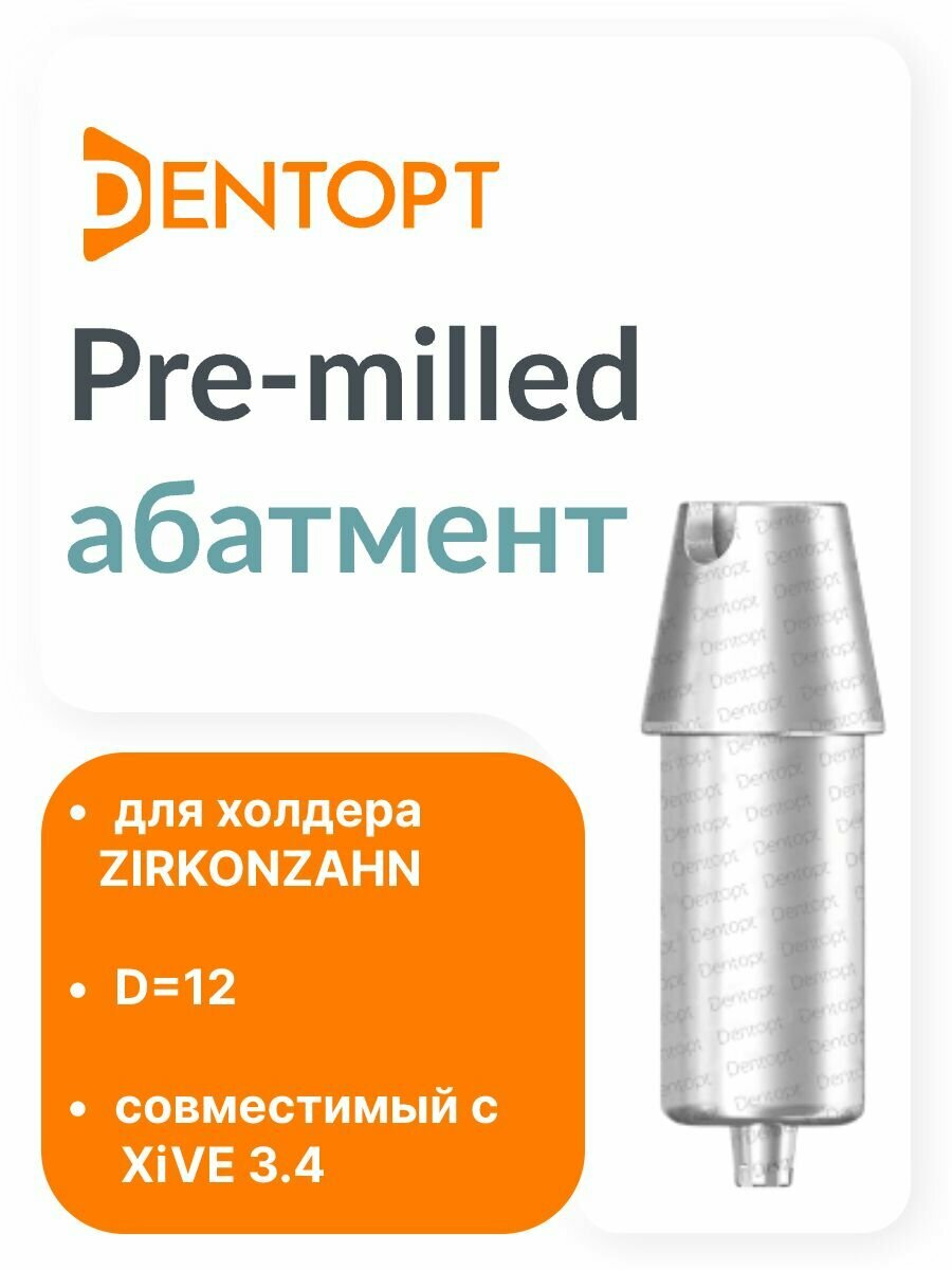 Pre-milled абатмент ZIRKONZAHN XiVe 3.4 D 12