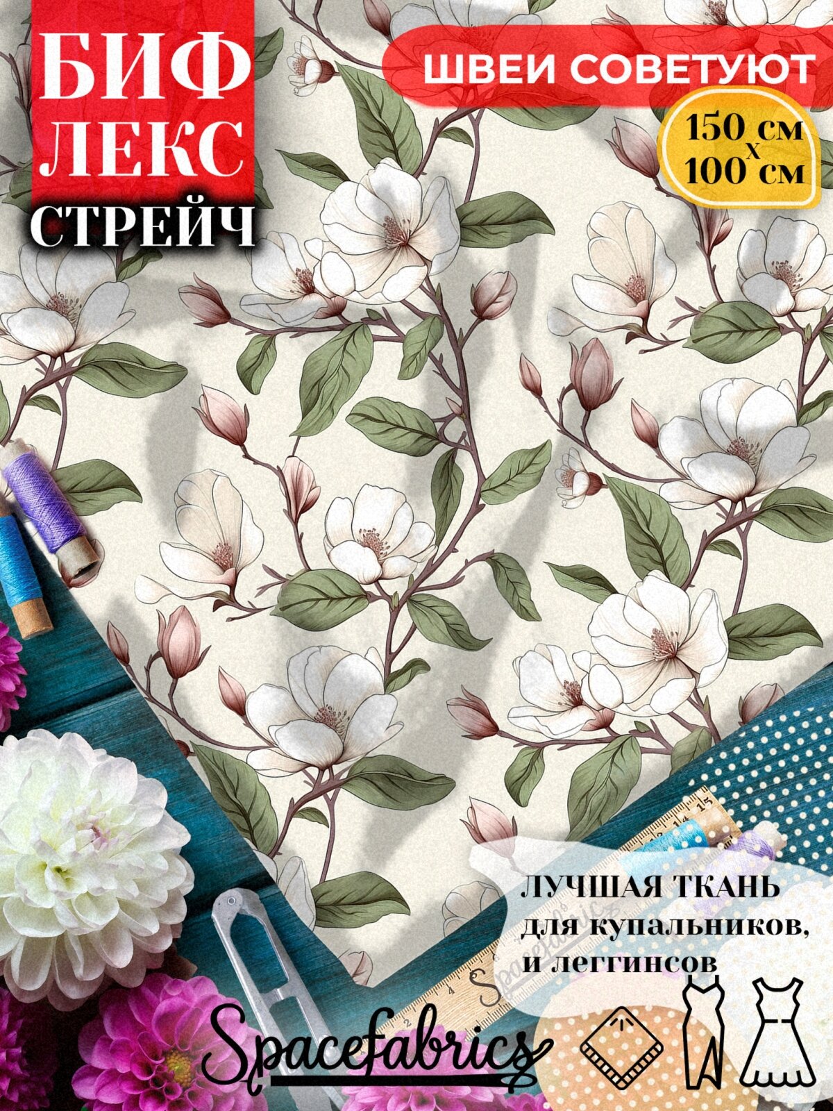 Бифлекс ткань для шитья и рукоделия, 240 г/м2, отрез 150х100 см, трикотажная стрейч ткань с принтом