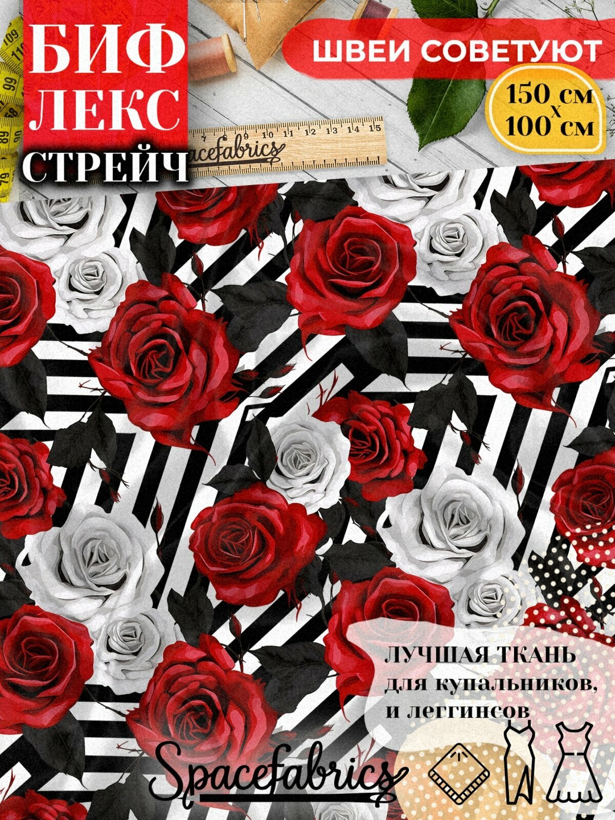 Бифлекс ткань для шитья и рукоделия, 240 г/м2, отрез 150х100 см, трикотажная стрейч ткань с принтом
