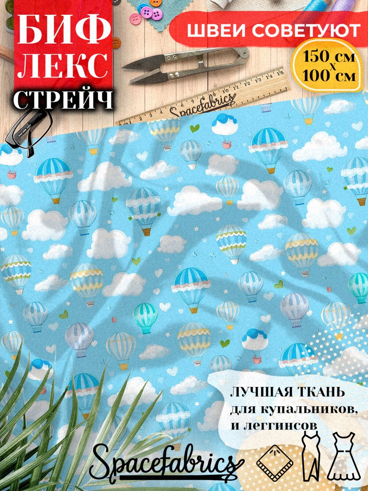 Бифлекс ткань для шитья и рукоделия, 240 г/м2, отрез 150х100 см, трикотажная стрейч ткань с принтом