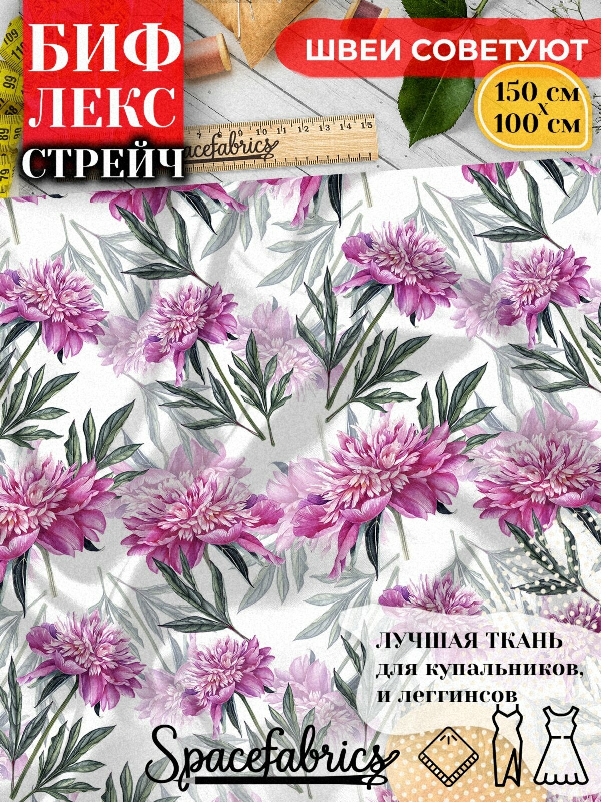 Бифлекс ткань для шитья и рукоделия, 240 г/м2, отрез 150х100 см, трикотажная стрейч ткань с принтом