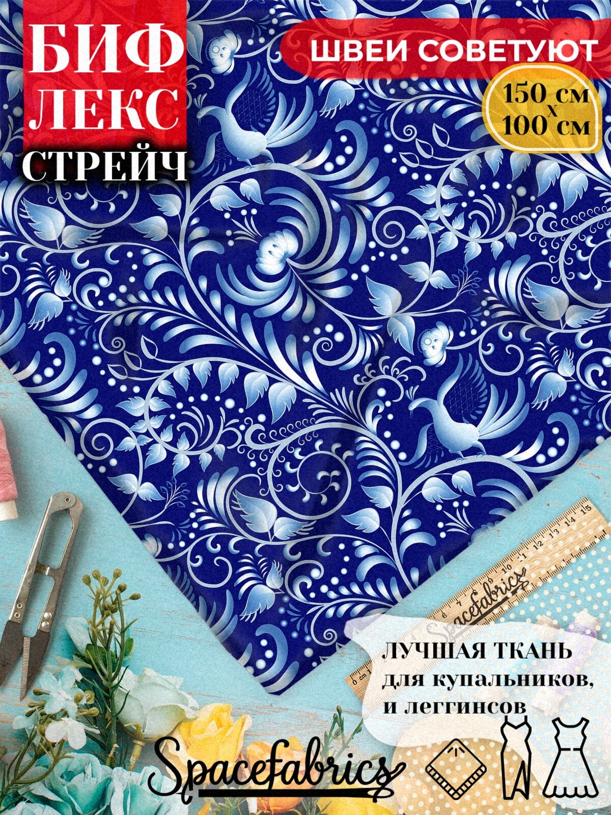 Бифлекс ткань для шитья и рукоделия, 240 г/м2, отрез 150х100 см, трикотажная стрейч ткань с принтом