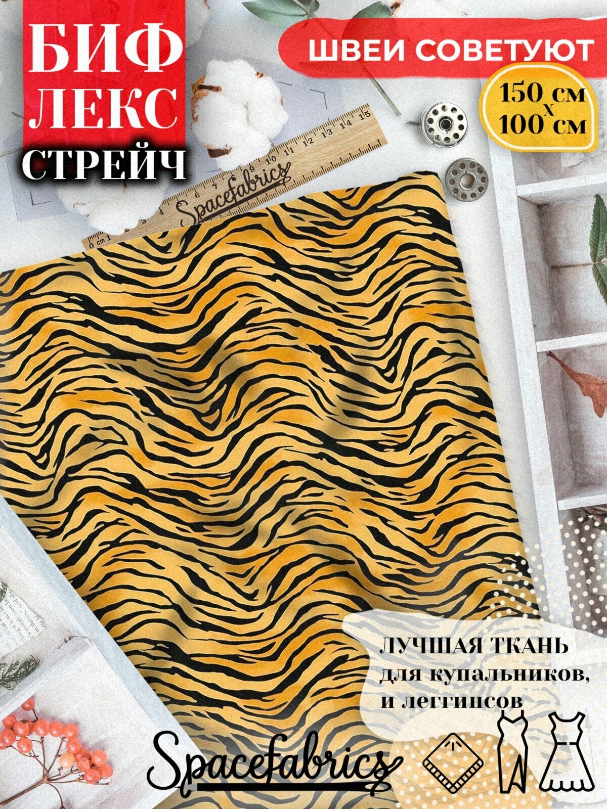 Бифлекс ткань для шитья и рукоделия, 240 г/м2, отрез 150х100 см, трикотажная стрейч ткань с принтом