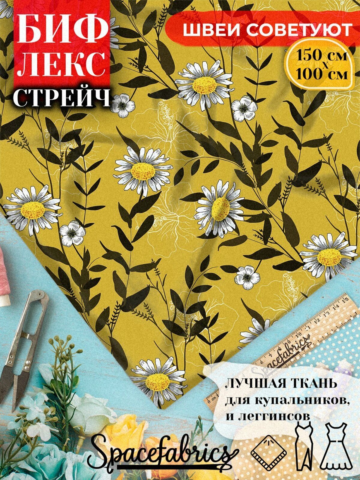 Бифлекс ткань для шитья и рукоделия, 240 г/м2, отрез 150х100 см, трикотажная стрейч ткань с принтом