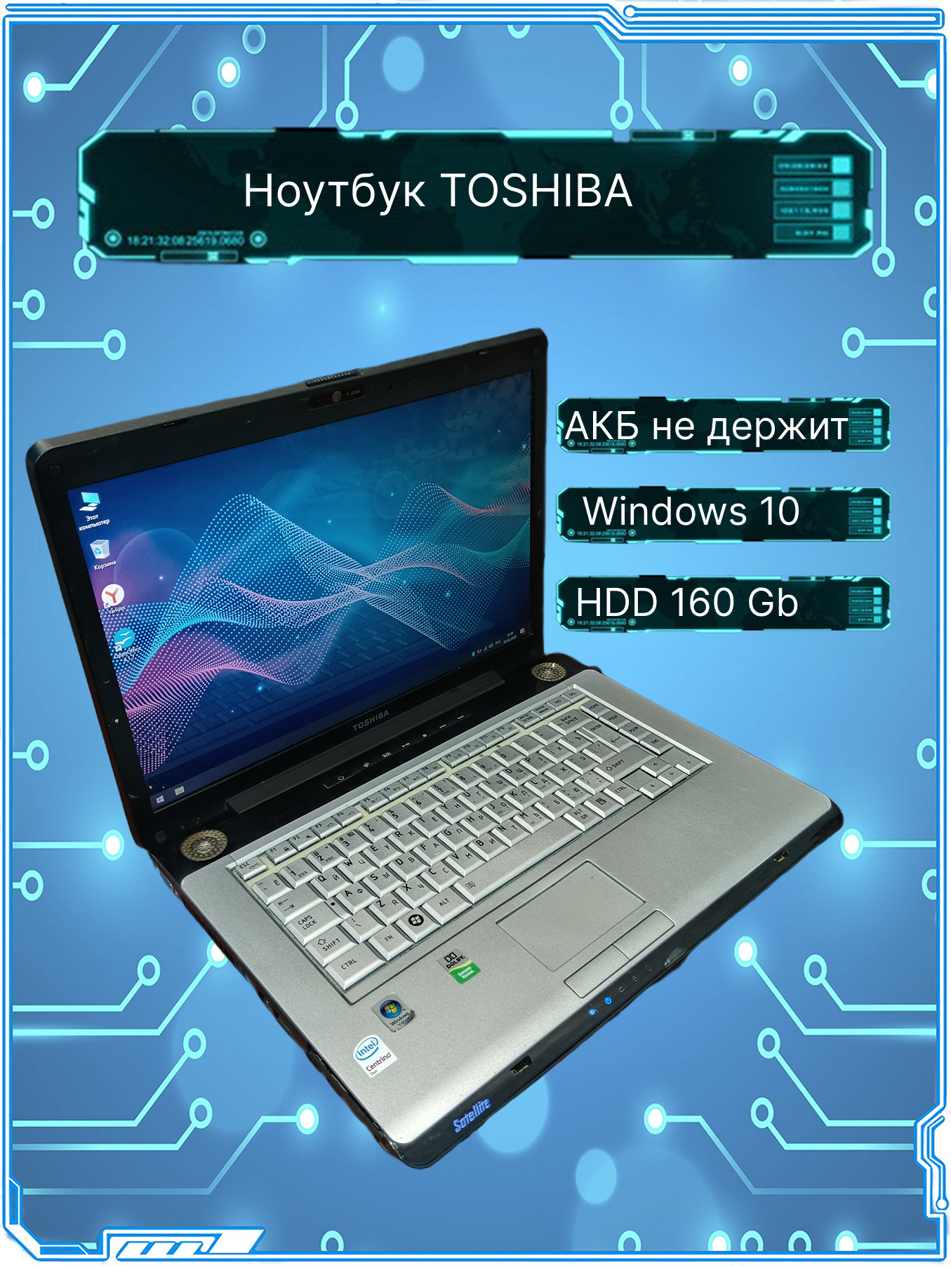 15.4" Ноутбук Toshiba Satellite A200-1N1, Intel Core2 Duo T5550, RAM2ГБ, HDD 160 ГБ, Windows 10, черный. Товар уцененный.