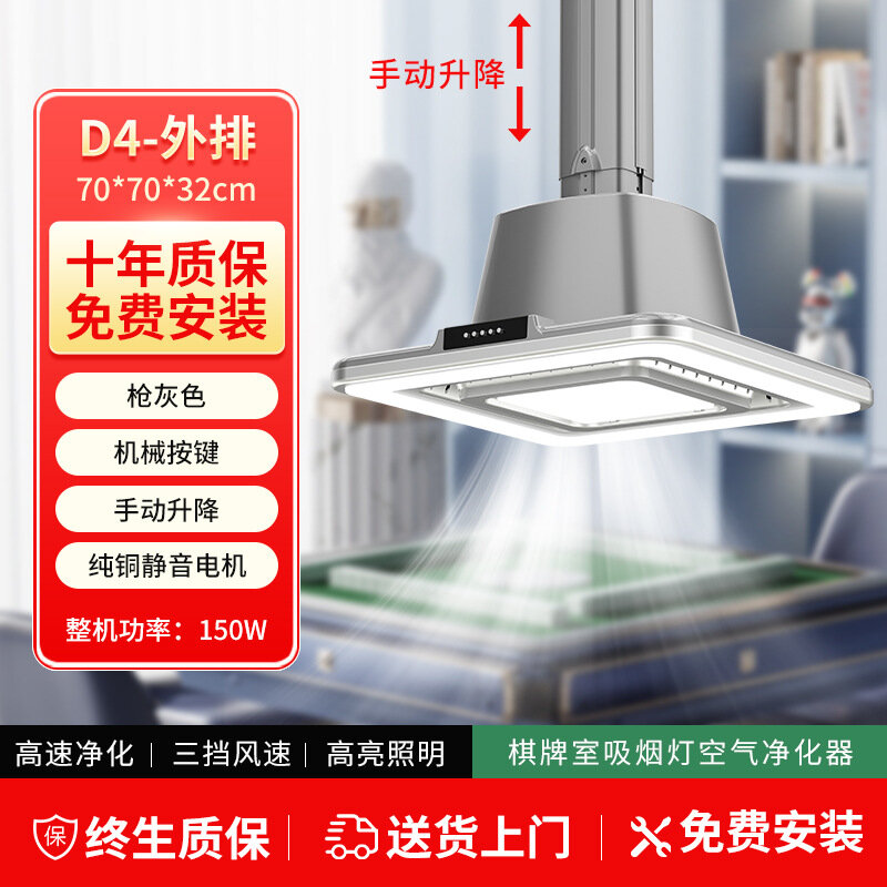 Кафе с шахматной комнатой, маджонг-комната, беспроводной голосовой пейджер, освещение, очистка воздуха, регулируемый потолочный светильник