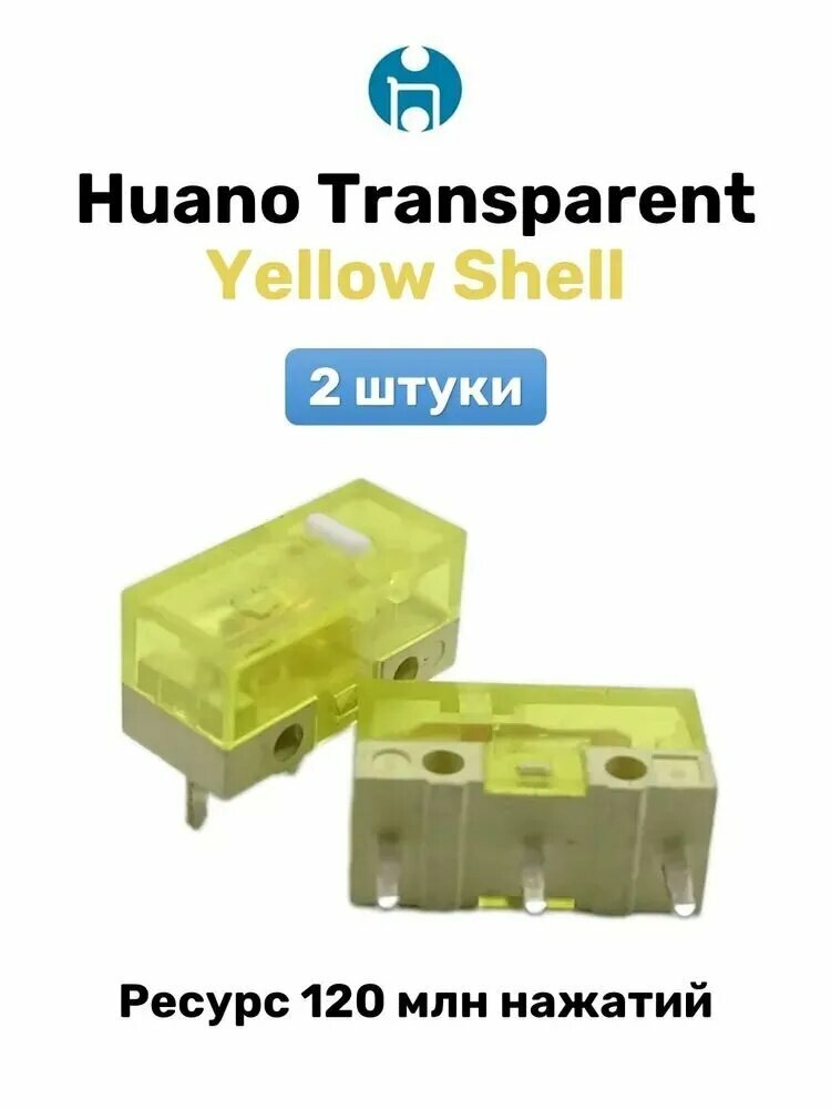 Микрики Huano Transparent Yellow Shell White Dot "Ананас" (120 млн) - 2 шт.