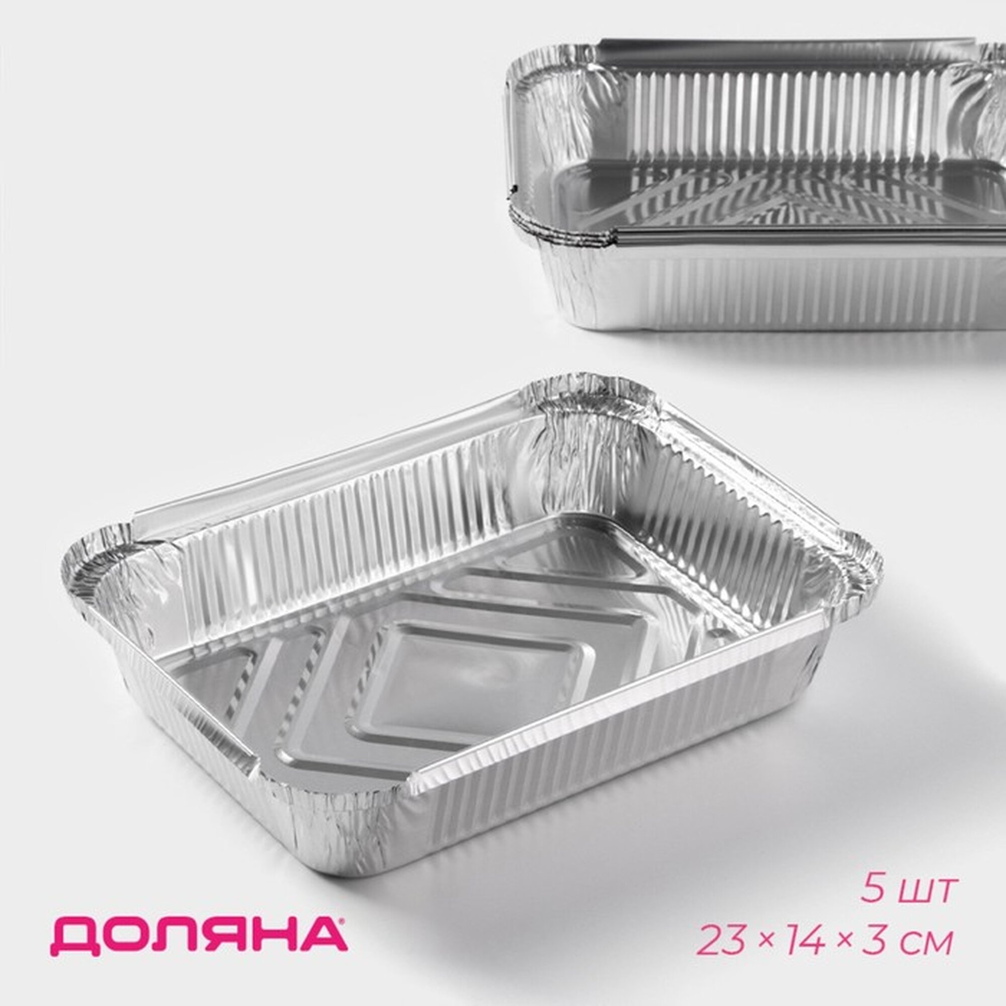 Форма для запекания на гриле 23×14, набор 5 шт