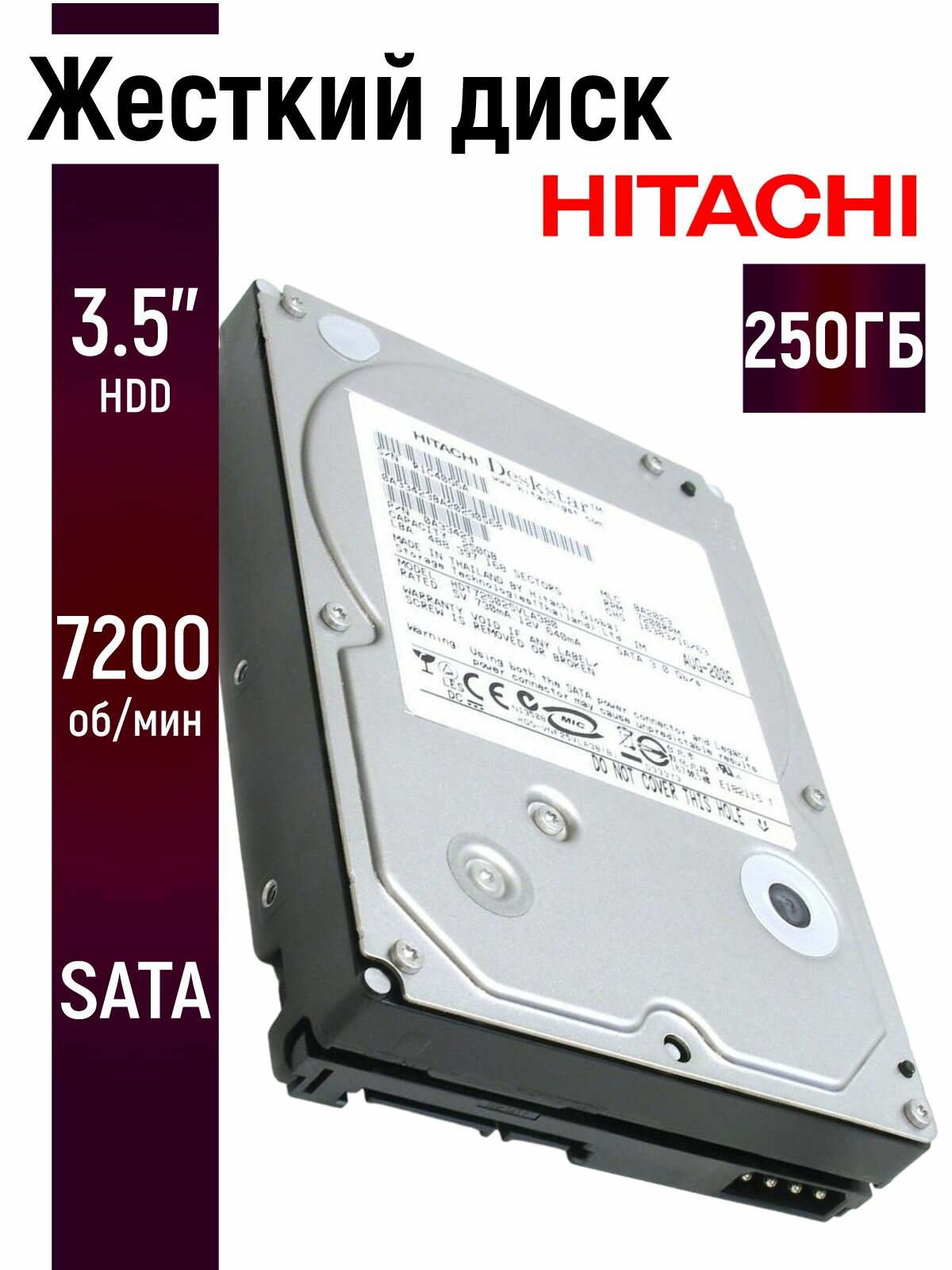 Внутренний жесткий диск sata2 Hitachi 250Гб 3.5 8mb 7200 HDT725025VLA380