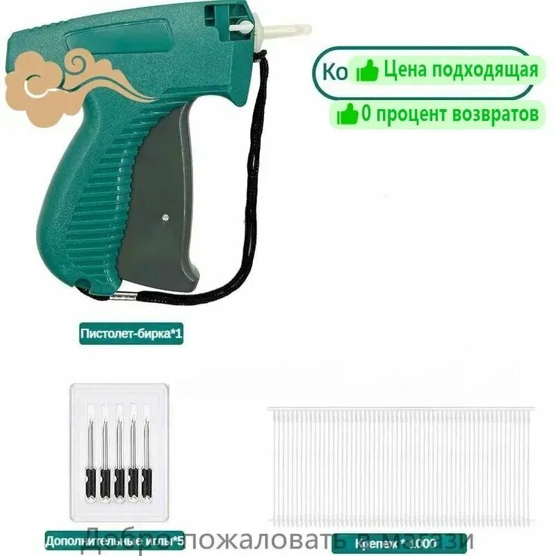 Стандартный игловой пистолет-маркиратор c 6шт иглами и 1000шт Соединители-биркодержатели пластиковые